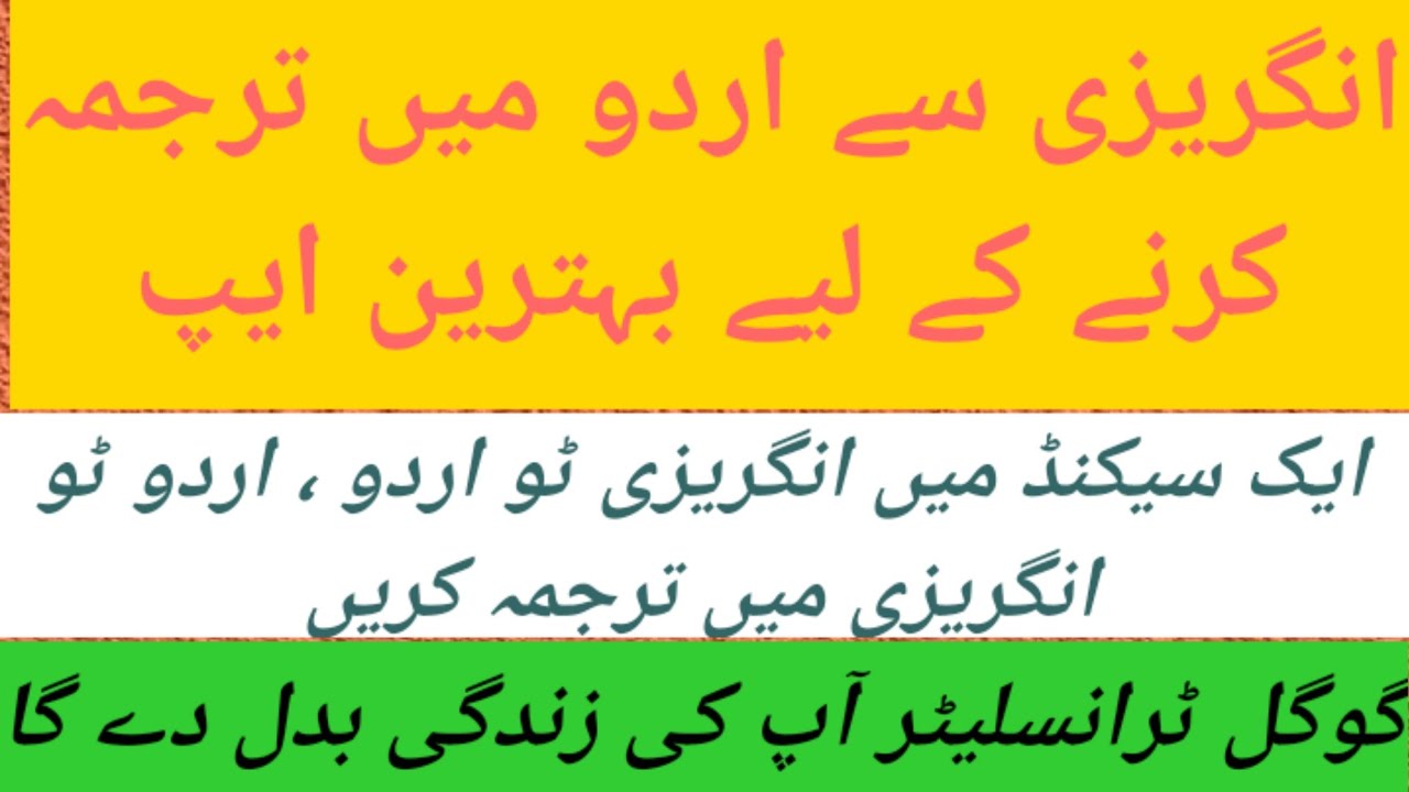 Translate Urdu to english complete urdu tutorial 2023 / how to use ...