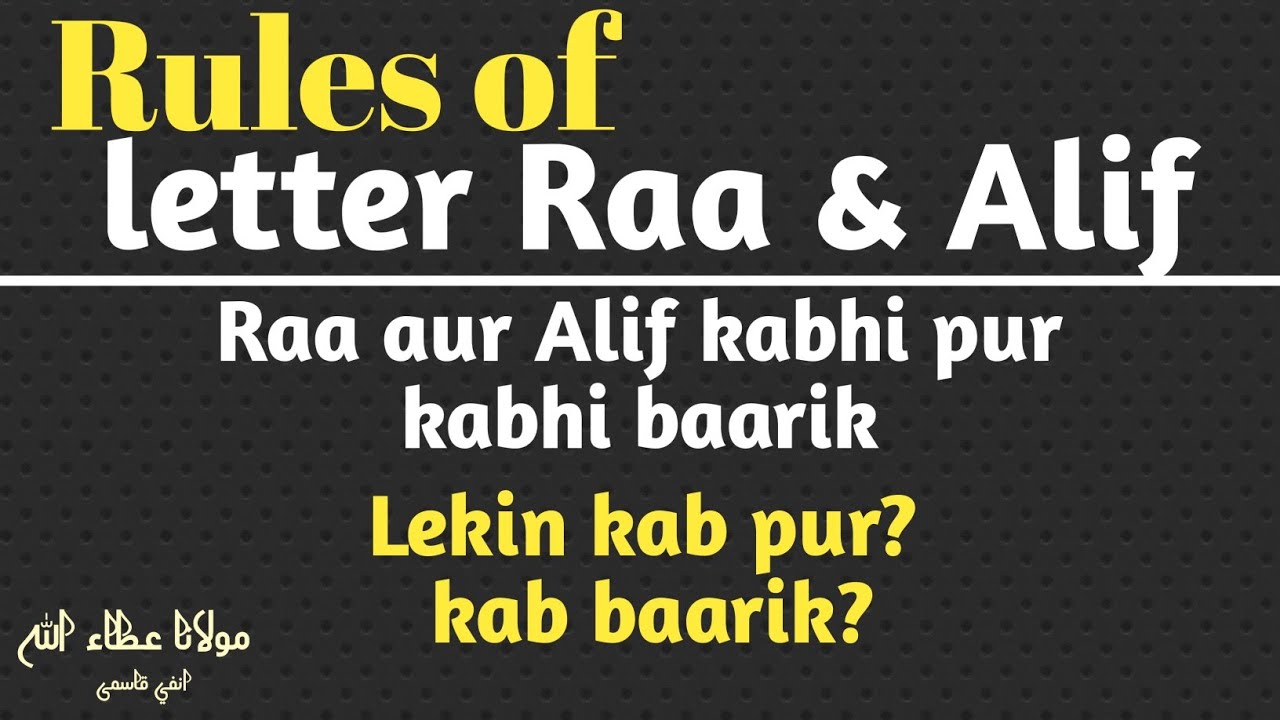 Rules of letter Raa and Alif | Raa aur alif ke qaide - YouTube