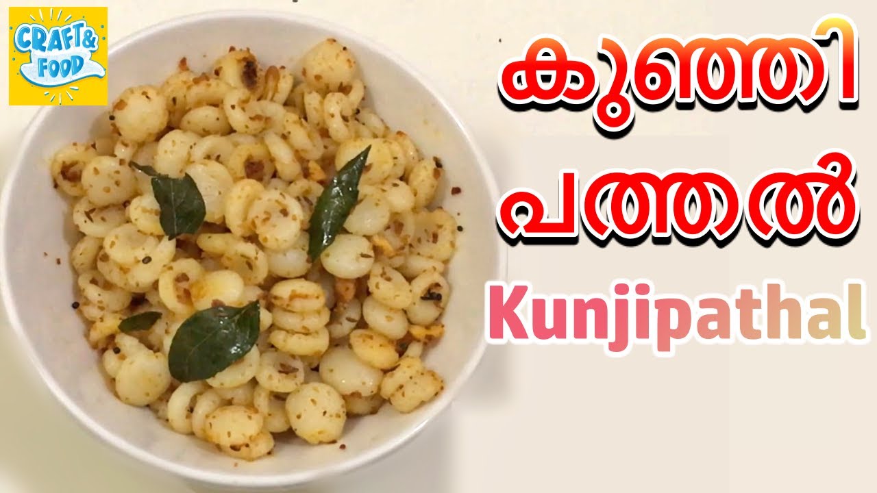 കുഞ്ഞി പത്തൽ | അരിപൊടി കൊണ്ട് മലപ്പുറം കുഞ്ഞി പത്തിരി | Kunji Pathal ...