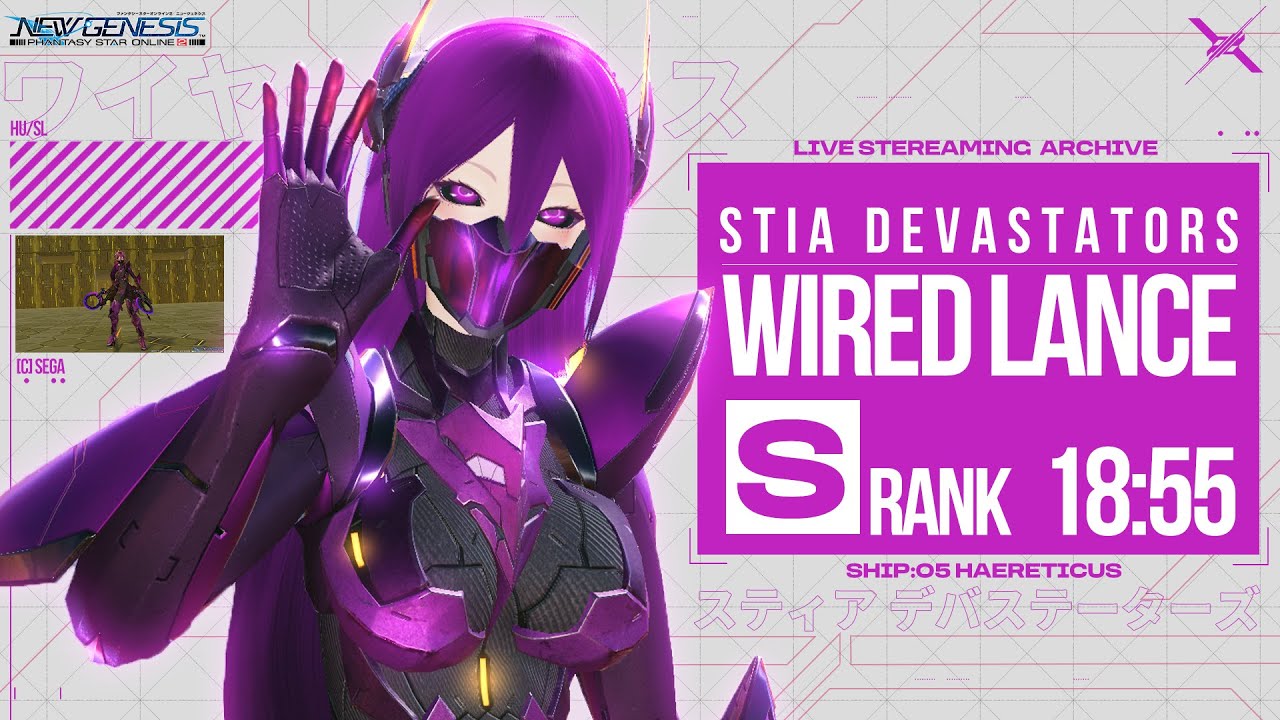 【PSO2:NGS】スティアデバステーターズ Hu/Sl ワイヤードランスオンリーソロS/18：55【Stia Devastators ...