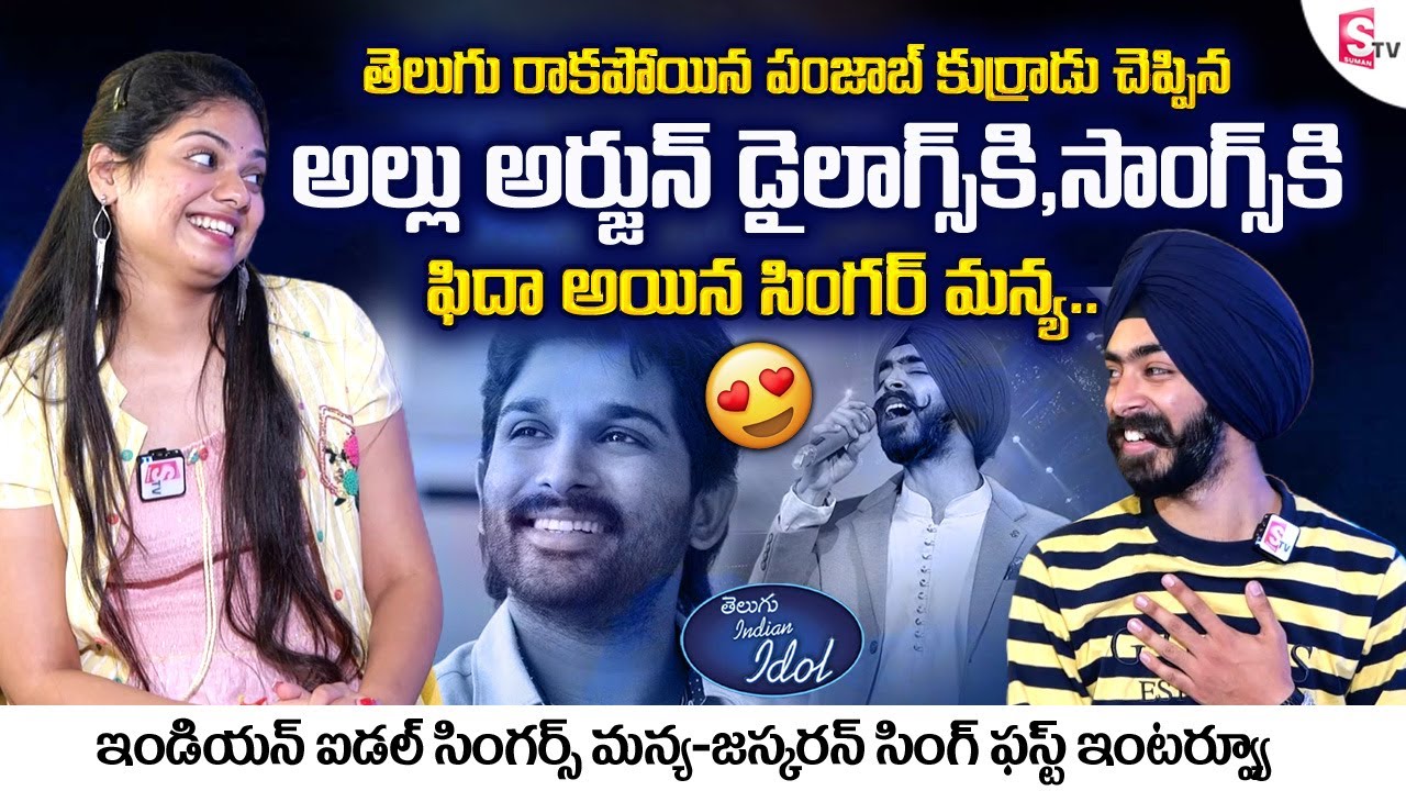 Telugu Indian Idol Singers Manya & Jaskaran Singh First Interview ...