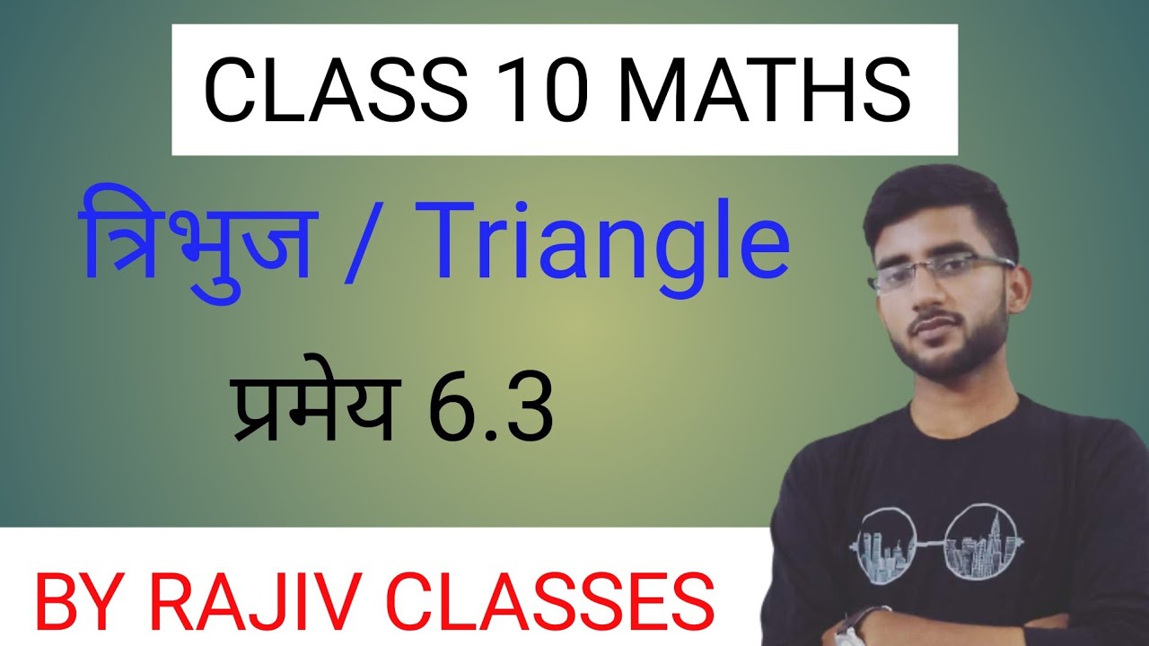 प्रमेय 6.3 , त्रिभुज , Class 10 Chapter 6 , NCERT Math ( हिंदी में ) By Rajiv sir - YouTube