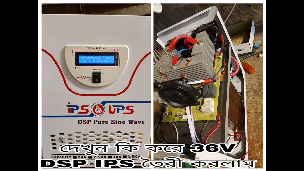 36VT DSP PURE SINE WAVE IPS 3000WD কিভাবে তৈরি করলাম দেখে নিন IPS BAZAR KP - YouTube