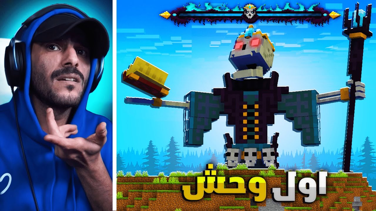 قتال اول بوس السكلتون العملاق .. ( قتال طويل ) Prominence (#3) - YouTube