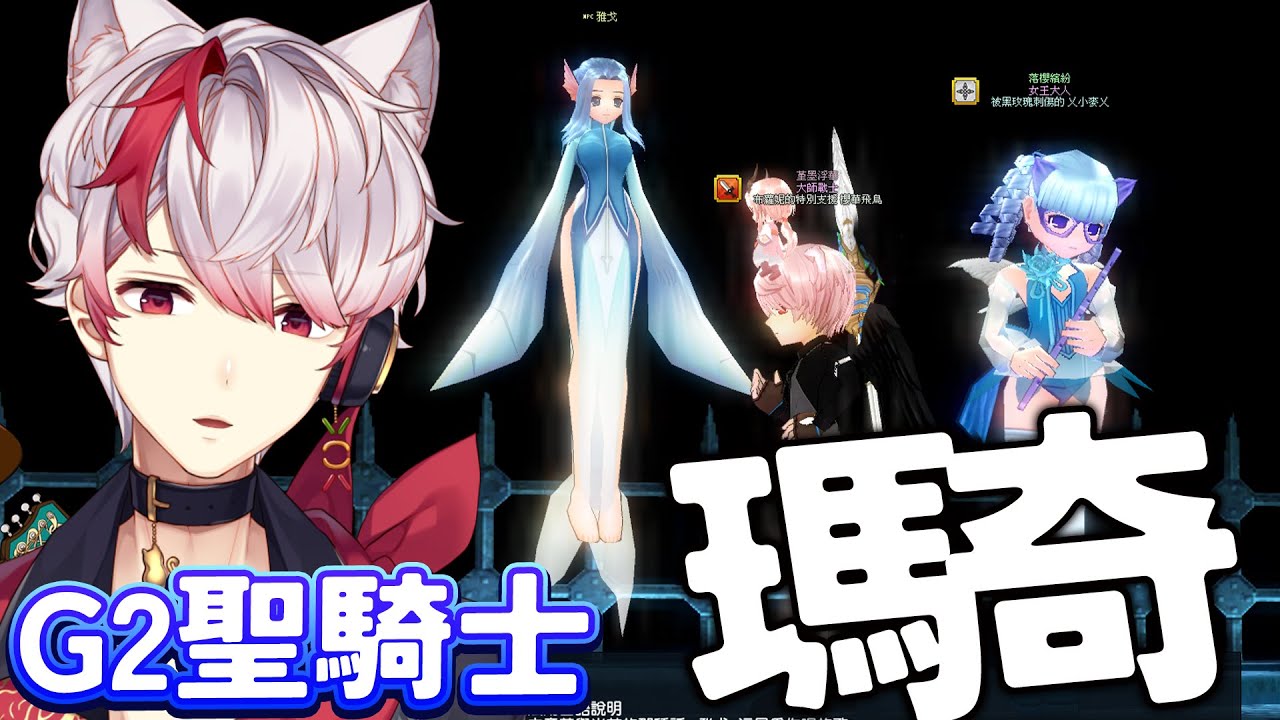 【瑪奇 mabinogi】主線G2 聖騎士 03 櫻華飛鳥 回鍋萌新 復帰初心者 参加型 中文 日本語 ok vtuber 桜華アスカ 台湾 ...