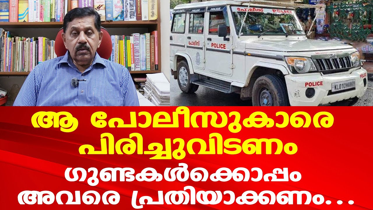 ബാര്‍ ഉദ്ഘാടനത്തിന് ഗുണ്ടകള്‍ക്കൊപ്പം മദ്യപിച്ച പോലീസ് ഉദ്യോഗസ്ഥരെ ...