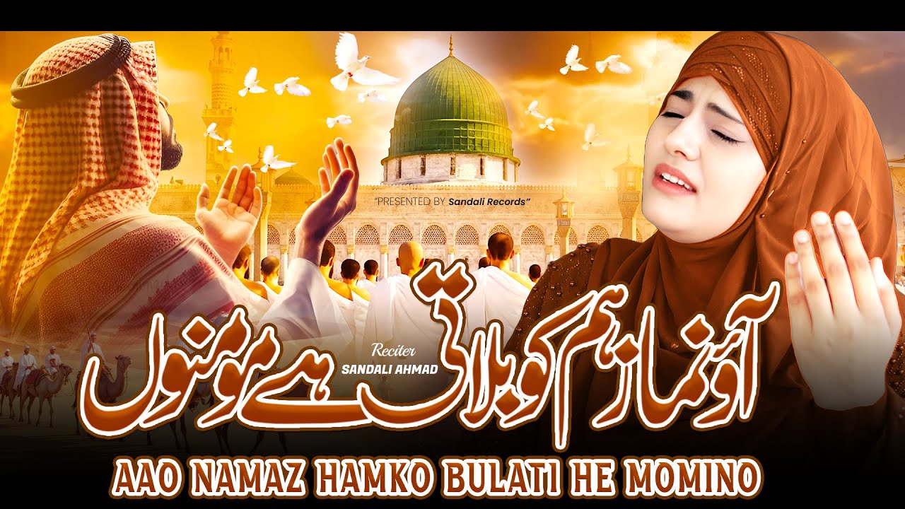 New Naat Sharif 2025 - Aao Namaz Hamko Bulati Hai Momino By Sandali ...