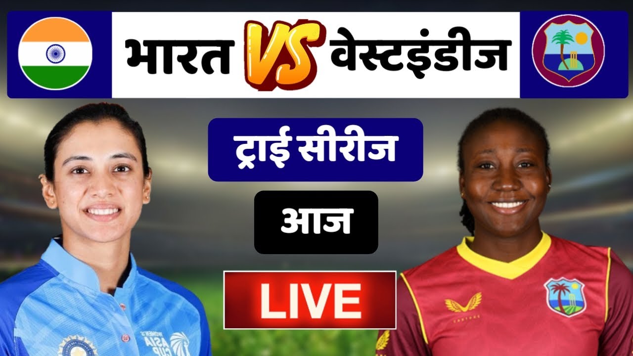India Women vs West Indies Women Match Live | IND Women Match Today ...