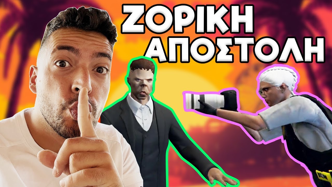ΜΙΑ ΔΥΣΚΟΛΗ ΑΠΟΣΤΟΛΗ ΓΙΑ ΤΟΝ ΑΚΗ ΑΙΣΩΠΑΚΗ - YouTube