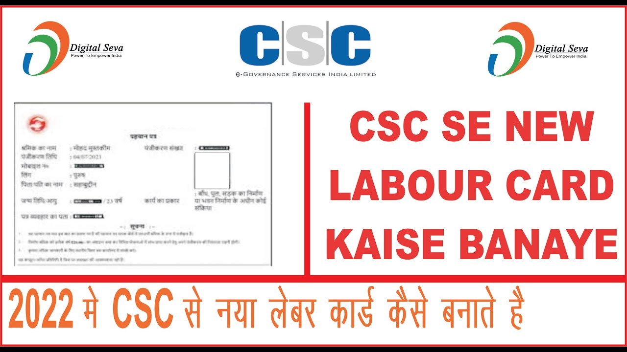 HOW TO APPLY LABOUR CARD | LABOUR CARD KAISE BANAYE | अब कैसे बनेगा नया ...