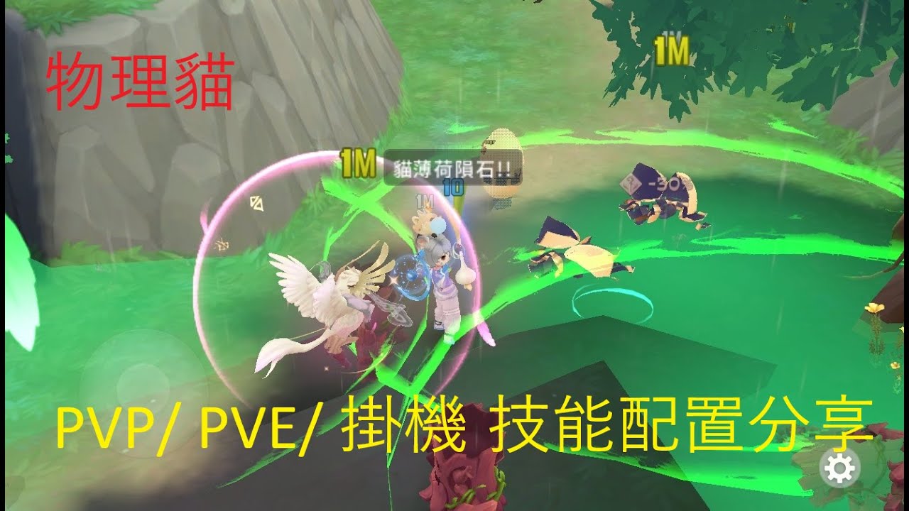 【RO仙境傳說 愛如初見】物理貓/喚靈者 PVE/PVP/掛機技能配置【RO實況主斗內計劃-喵之國篇】#啟航喵之國 - YouTube