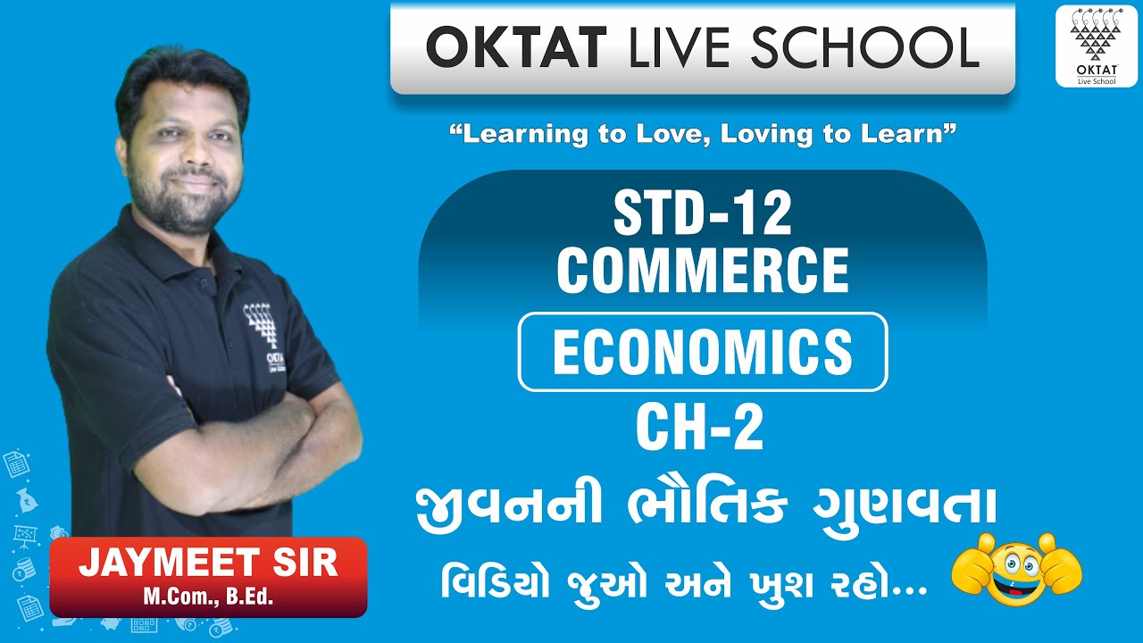 Std-12 | Commerce | ECONOMICS | Ch-2 | જીવનની ભૌતિક ગુણવત્તા ...