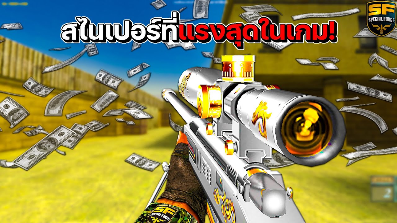 SF : สไนเปอร์แพลตที่แรงสุดในเกม (เหรอ?) | PLATINUM TAC-50 2nd Gen - YouTube