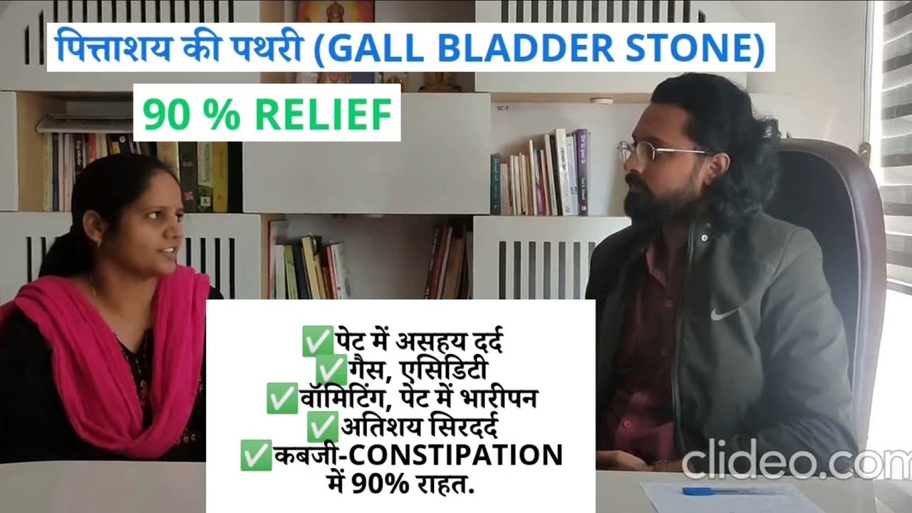 Pittashay ki pathri ki ayurvedic dawa|pittashay pathri ka ilaj ...