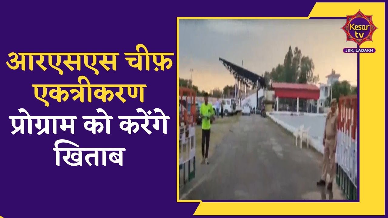 Kathua News: Isataqbaal ke liye raod par lagayi gayi jhandiyan | Jammu ...