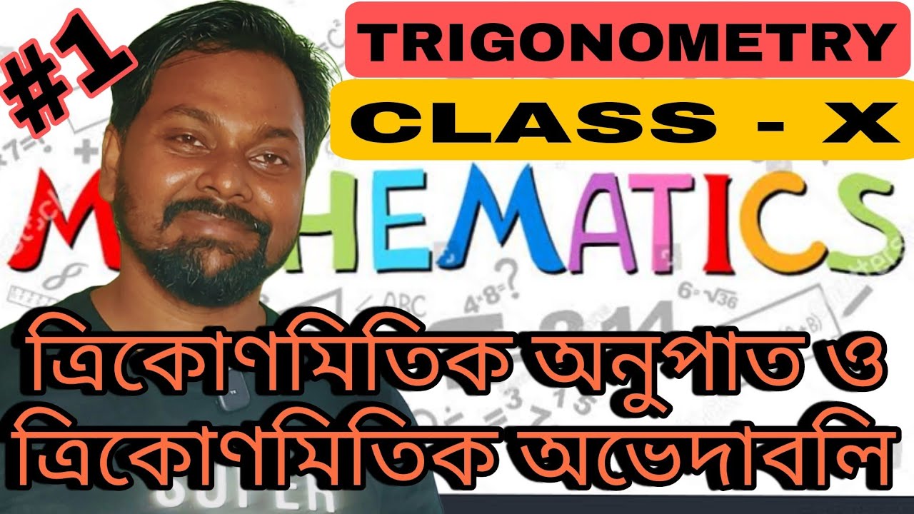 Class 10 Mathematics|Trigonometry Chapter 23 in Bengali # ...