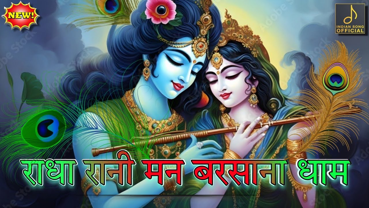 Radha Rani Mann Barsana Dham |Nikhil Verma |Bhakti Song |Bhajan By ...