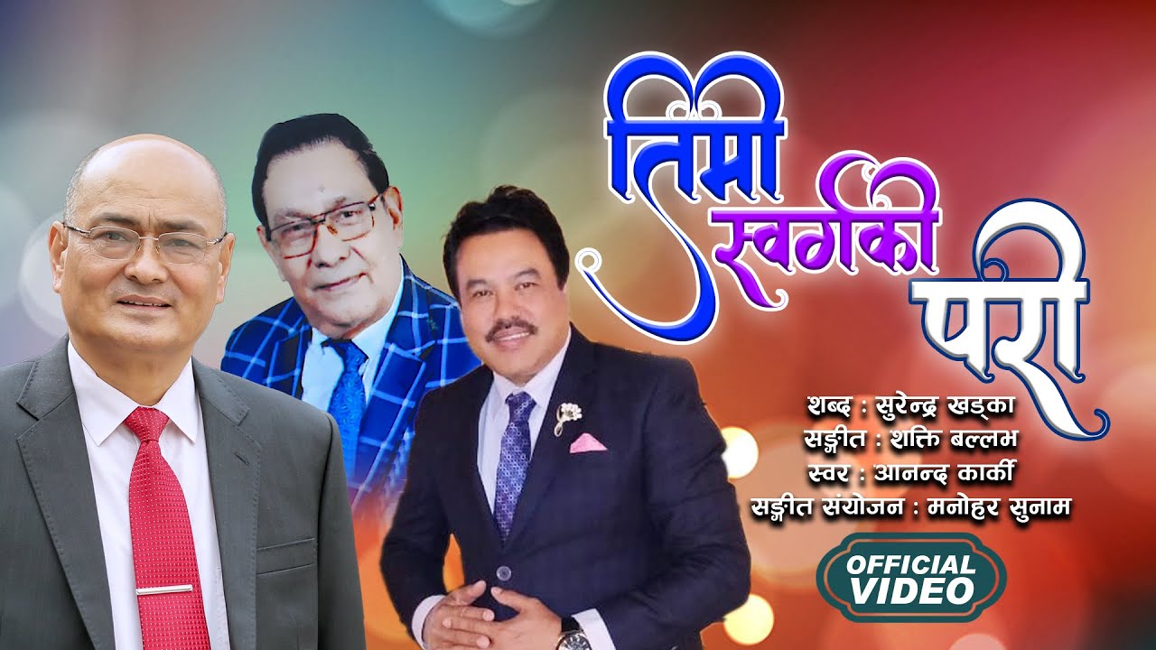 TIMI SWARGAKI PARI | Ananda Karki | Surendra Khadka | Shakti Ballav ...