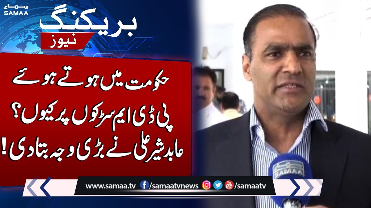 Why PDM Protest Outside Supreme Court? | Abid Sher Ali Reveals Truth ...