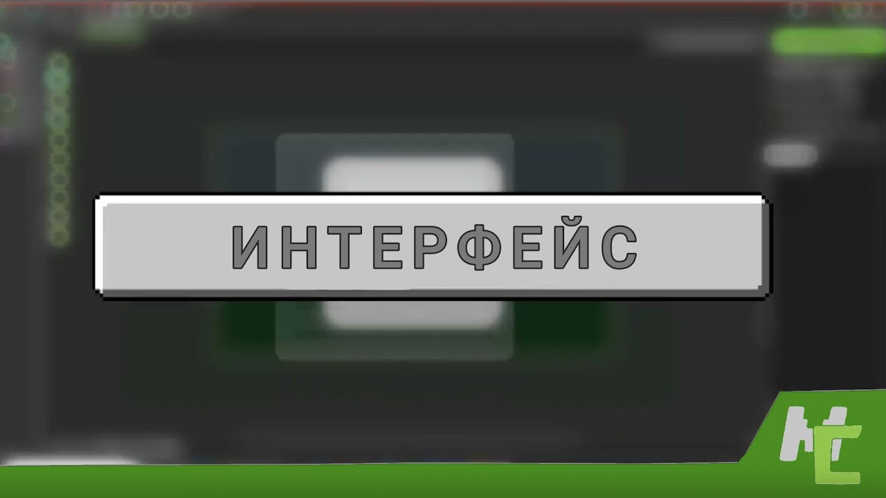 Полное руководство по интерфейсу(GUI) в Mcreator - YouTube