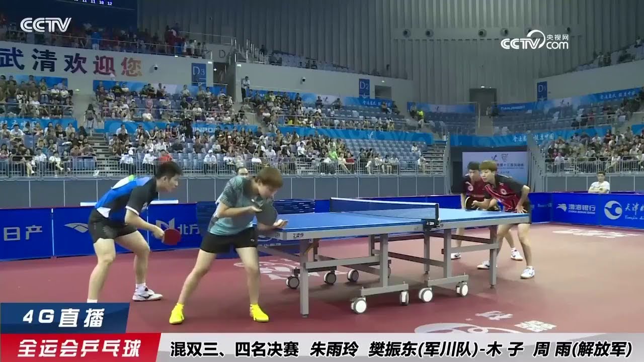 2017 China National Games (MX-Bronze) FAN Zhendong/ZHU Yuling - ZHOU Yu ...