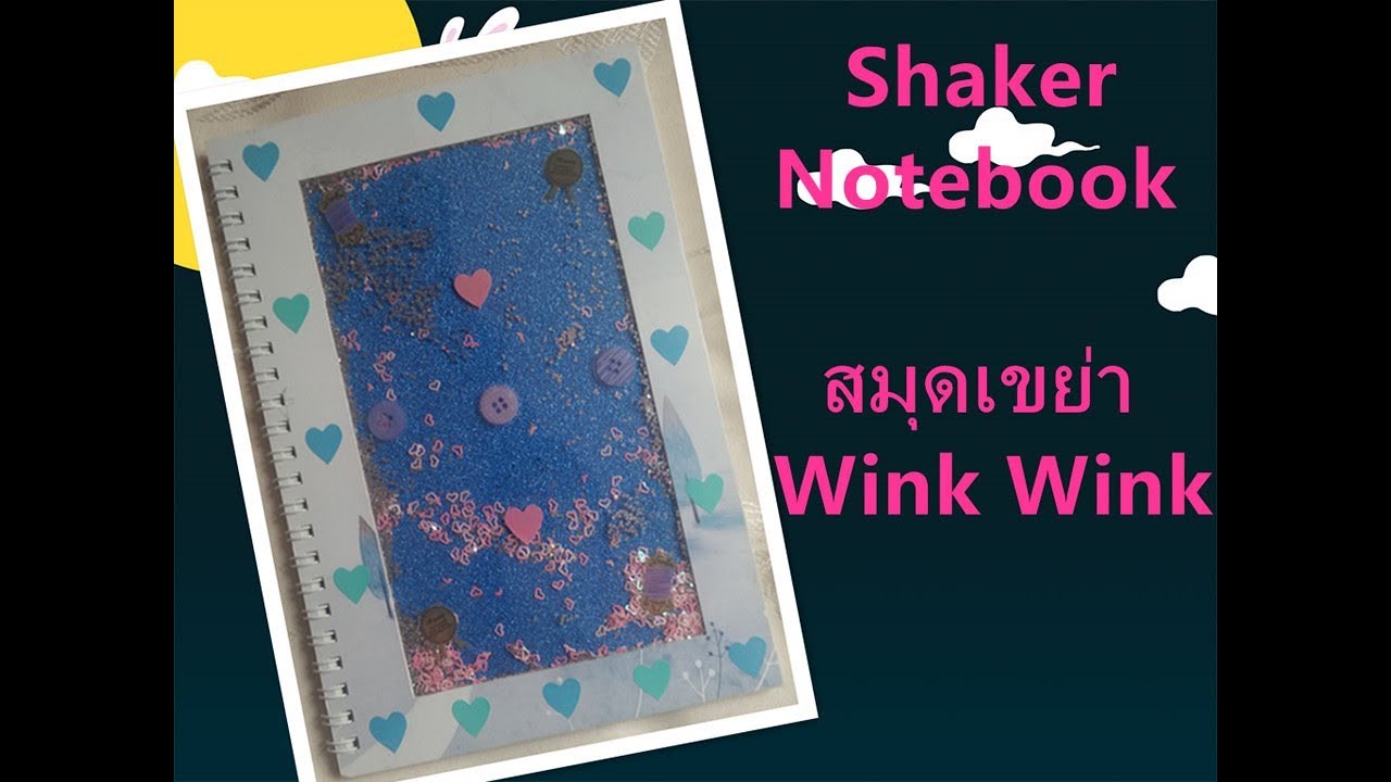 DIY Notebook Cover / School Supplies / Shaker Notebook / สมุดเขย่า ...