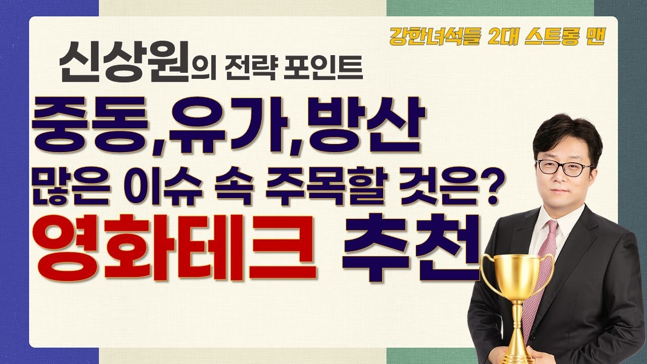 보수적 관망 실적 받침되는 종목 주시 오후장전략 신상원 전문가 영화테크 전략포인트머니플로우11 전략포인트 머니