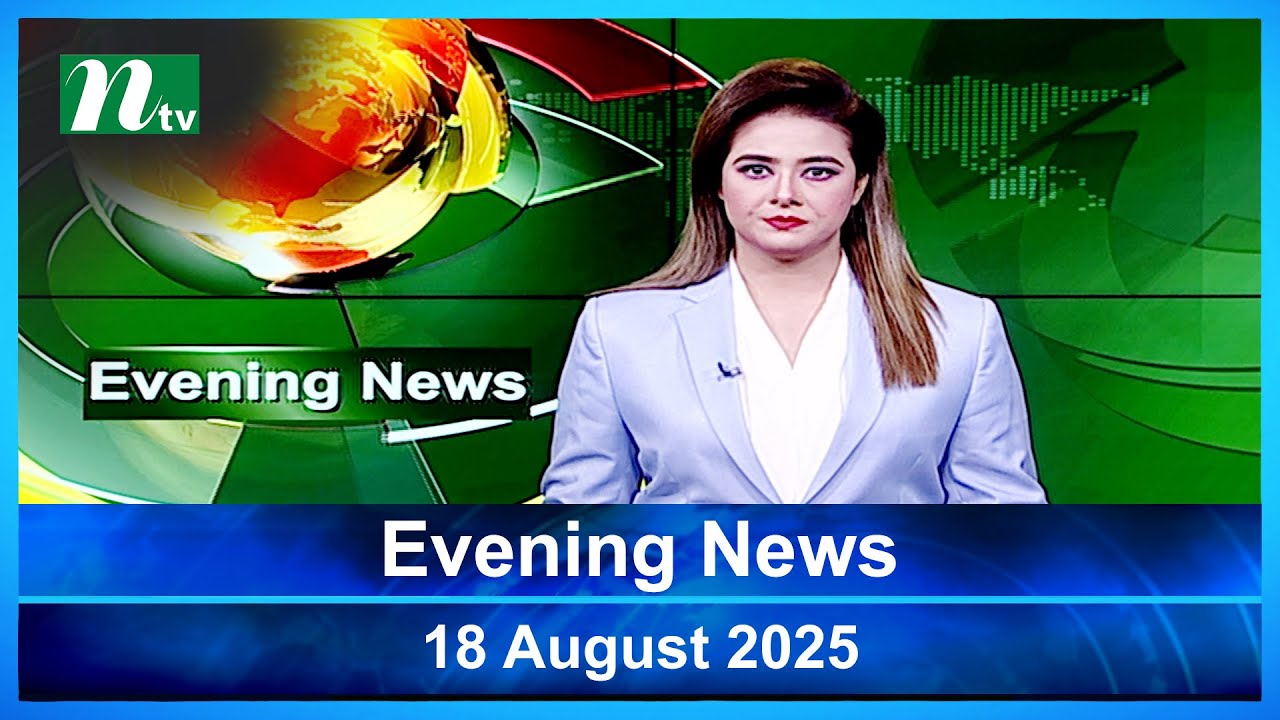 🟢 ইভনিং নিউজ | Evening News | 18 August 2025 | NTV Latest News Update ...