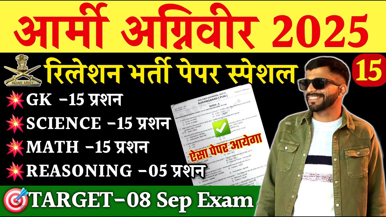 Indian Army New Vacancy 2025 | Army GD Model Test Paper 15 | Army ...