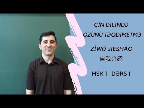 HSK1  - Dərs 1: Çin dilində “Özünü təqdimetmə - Zìwǒ jièshào”