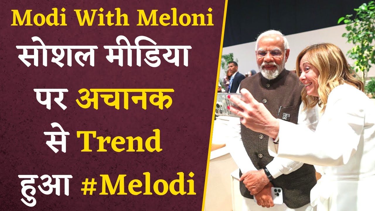#Melodi: Meloni के साथ फिर Viral हुआ PM Modi का फोटो, देखिए लोगों के ...