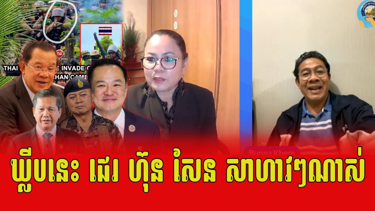 Sophy Pich Khem Bunna Thida Pu talking about Hun's regime family - YouTube