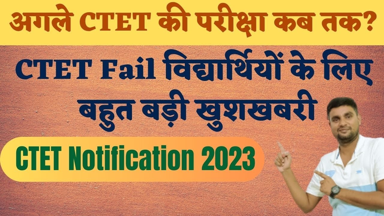 CTET Notification 2023।। CTET notification update। CTET result analysis ...