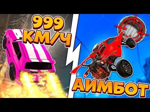 THE BEST CHEAT FOR ROCKET LEAGUE HACK MENU | RL CHEAT DOWNLOAD | ROCKET ...