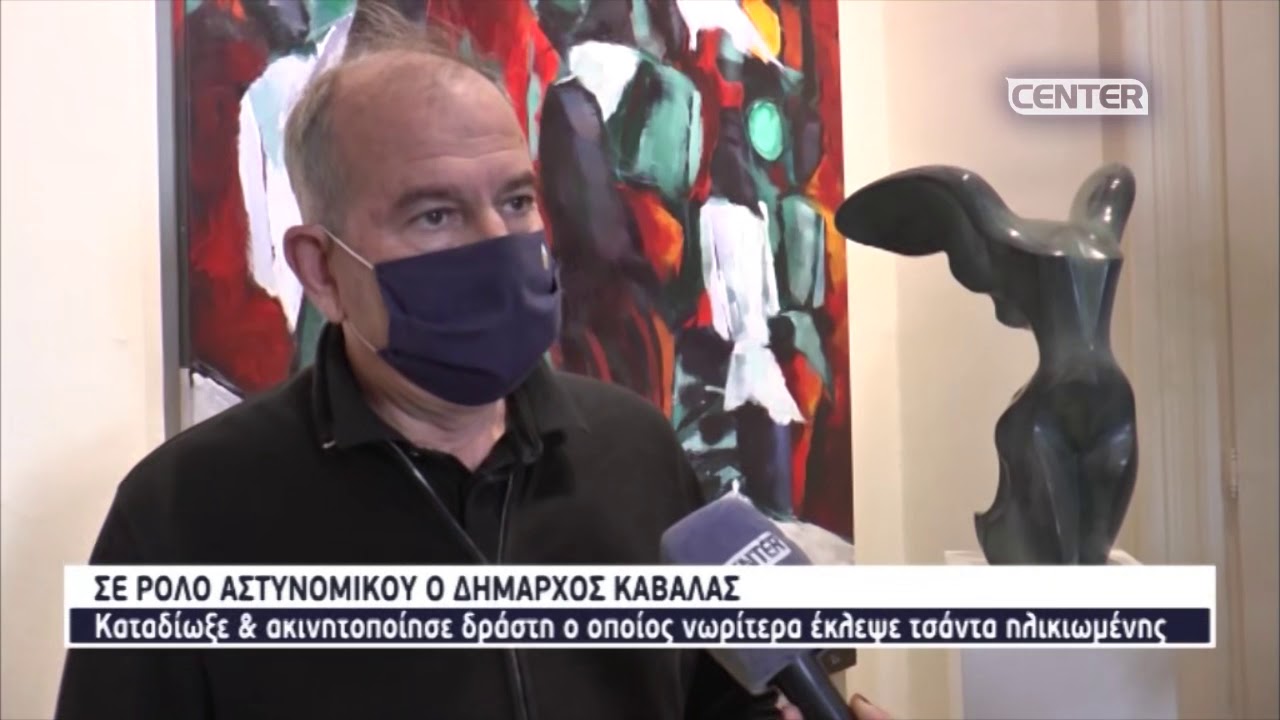 Σε ρόλο αστυνομικού ο Δήμαρχος Καβάλας | Ακινητοποίησε δράστη - YouTube