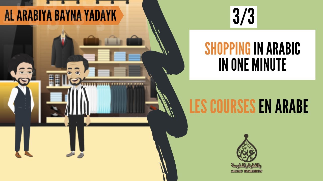 Faire son shopping en arabe (3/3) - YouTube