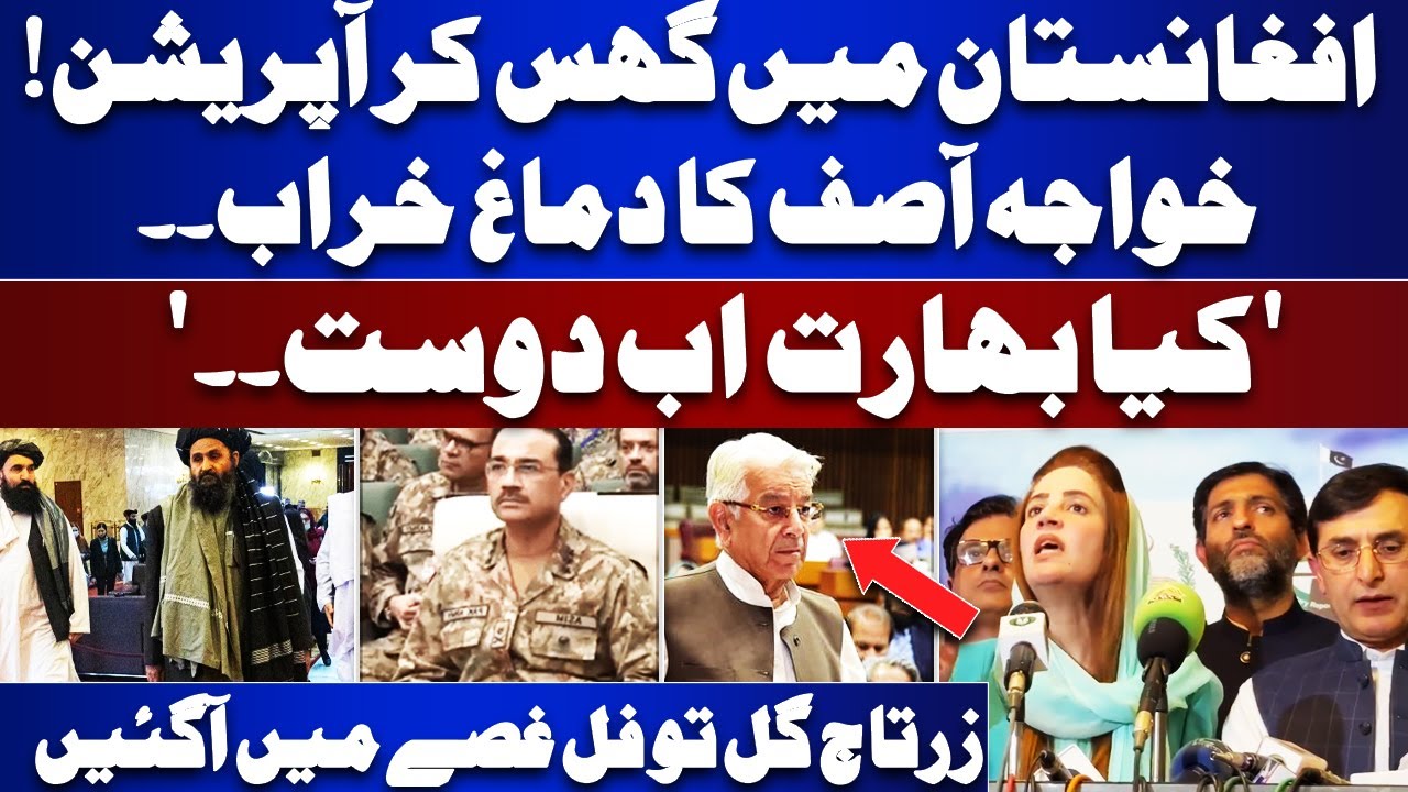 Operation in Afghanistan | Khawaja Asif | Zartaj Gul ANGRY | Operation ...