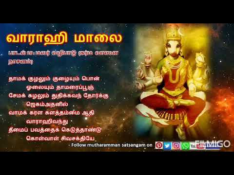 Varahi Malai | வராகி மாலை 20 - YouTube