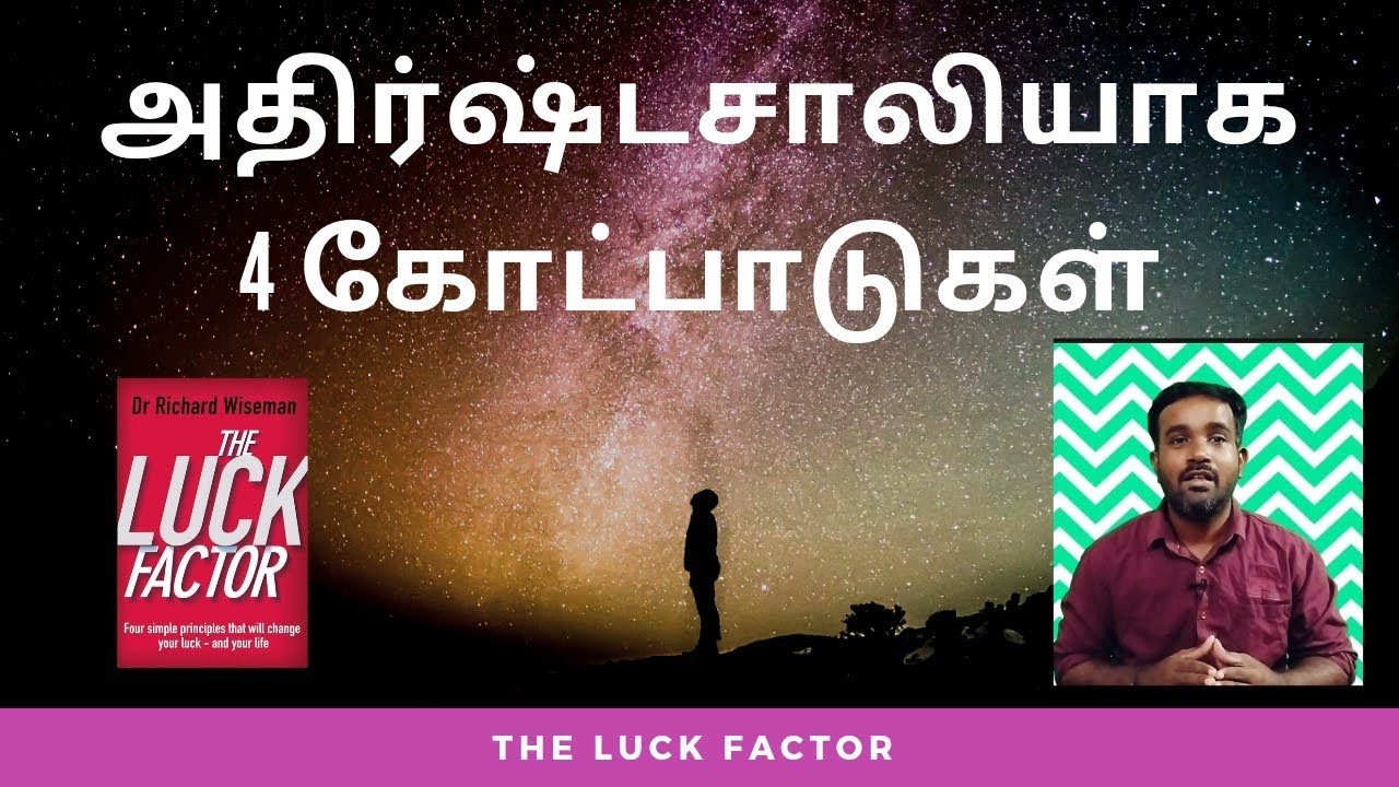 "The Luck Factor Book Review | How Luck Really Works"@Tamil-Billionaire - YouTube