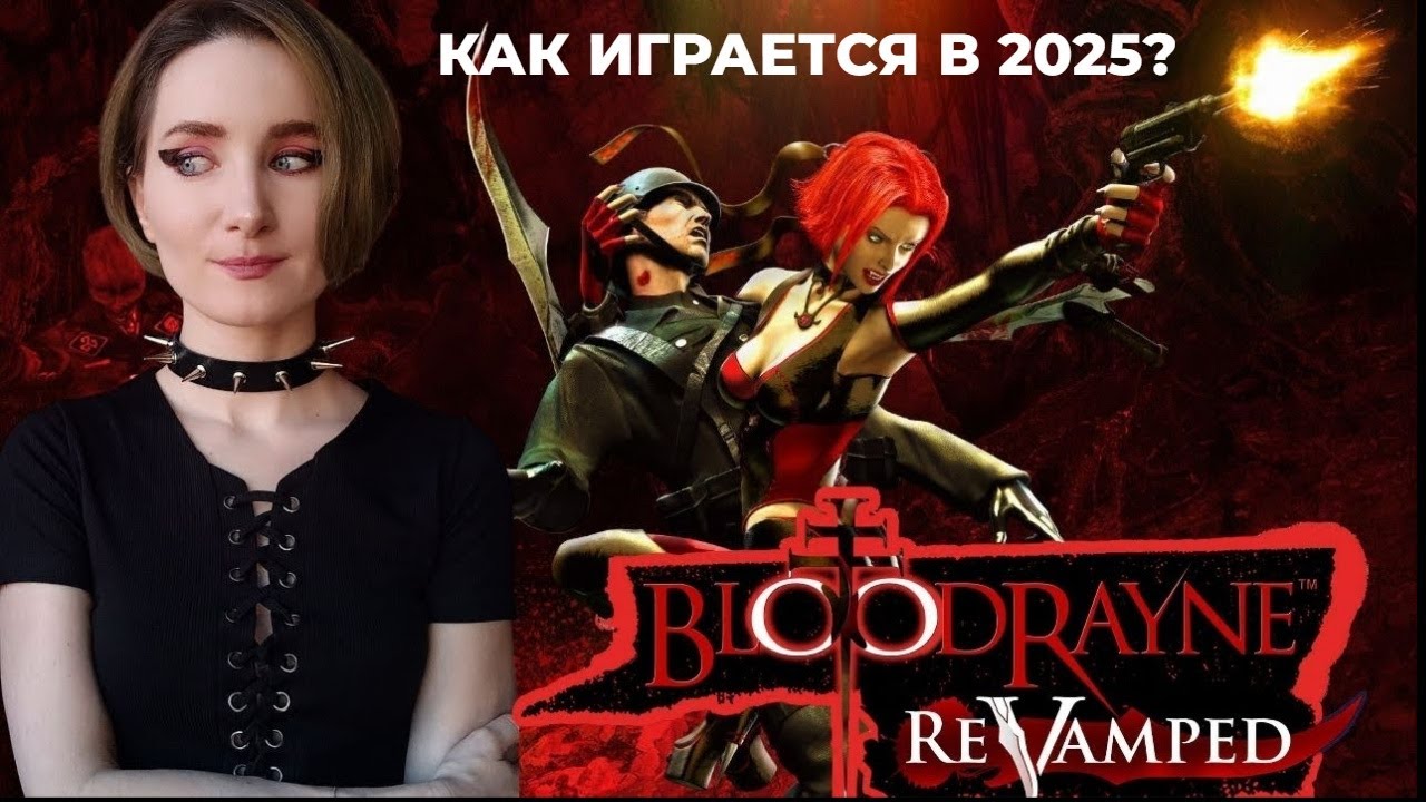 ДИТЯ ТЕНЕЙ! BLOODRAYNE REVAMPED НА XBOX SERIES X #2 - YouTube