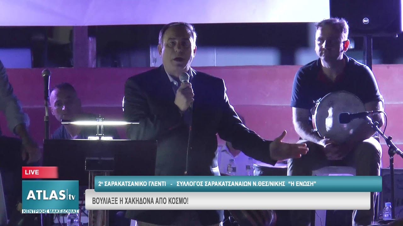 ΒΟΥΛΙΑΞΕ Η ΧΑΛΚΗΔΟΝΑ ΑΠΟ ΚΟΣΜΟ - YouTube