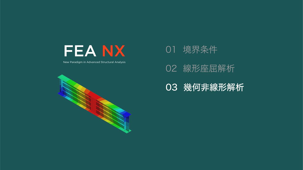 FEA NX チュートリアル : 003-FEA-NX-3D-Structural -Buckling-Geometry ...