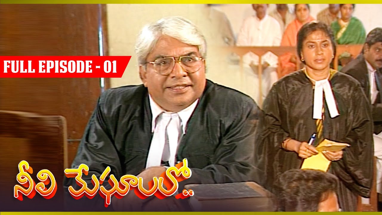 నీలి మేఘాలలో సీరియల్ ఎపిసోడ్ - 01 | Neeli Meghalalo Serial | Neele ...