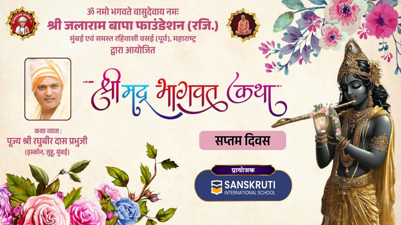 shrimadh bhagwat katha| Vasant Nagri Ground ,Vasai | Day 7 - YouTube