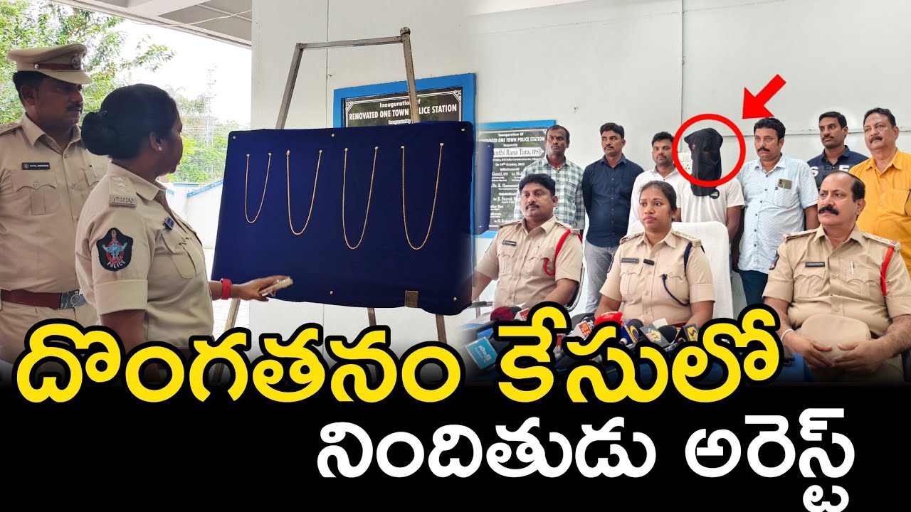 దొంగతనం కేసులో నిందితుడు అరెస్ట్ చేసిన బెజవాడ పోలీసులు | ACP Sravanthi ...