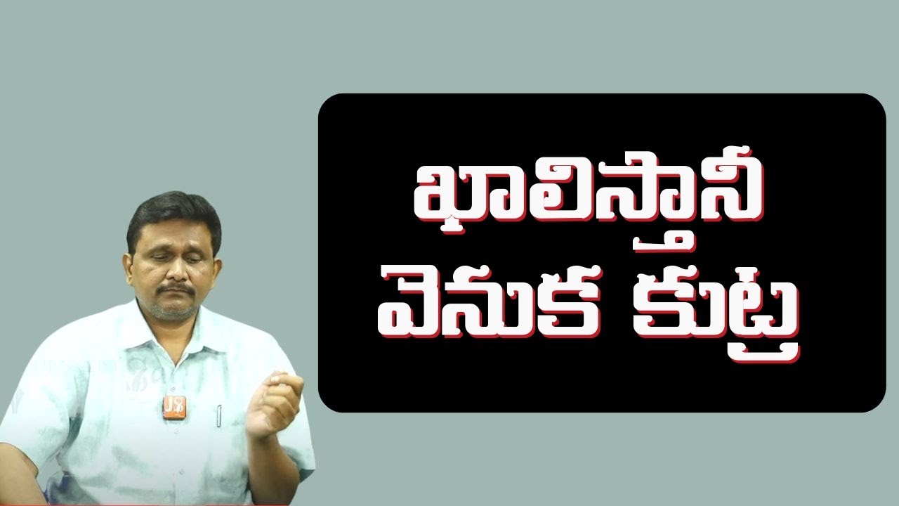ISI hand behind it | ఖాలిస్తానీ వెనుక కుట్ర - YouTube
