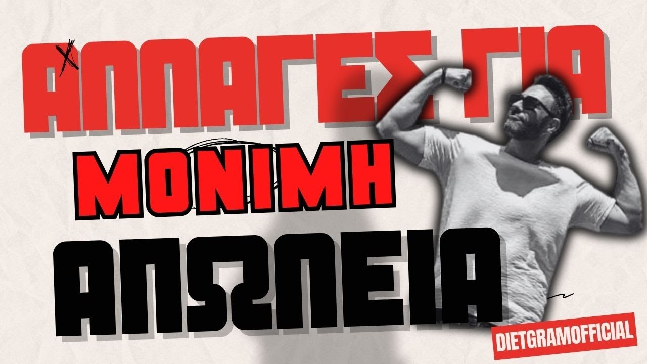 5 Πρακτικές για ΜΟΝΙΜΗ απώλεια Βάρους Youtube