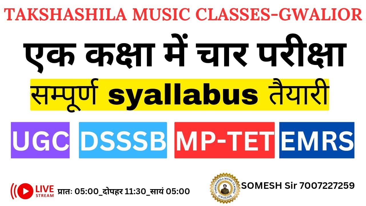 UGC-NET/JRF , DSSSS , MP-TET , BPSC || संगीत की संपूर्ण तैयारी 💎[BY ...