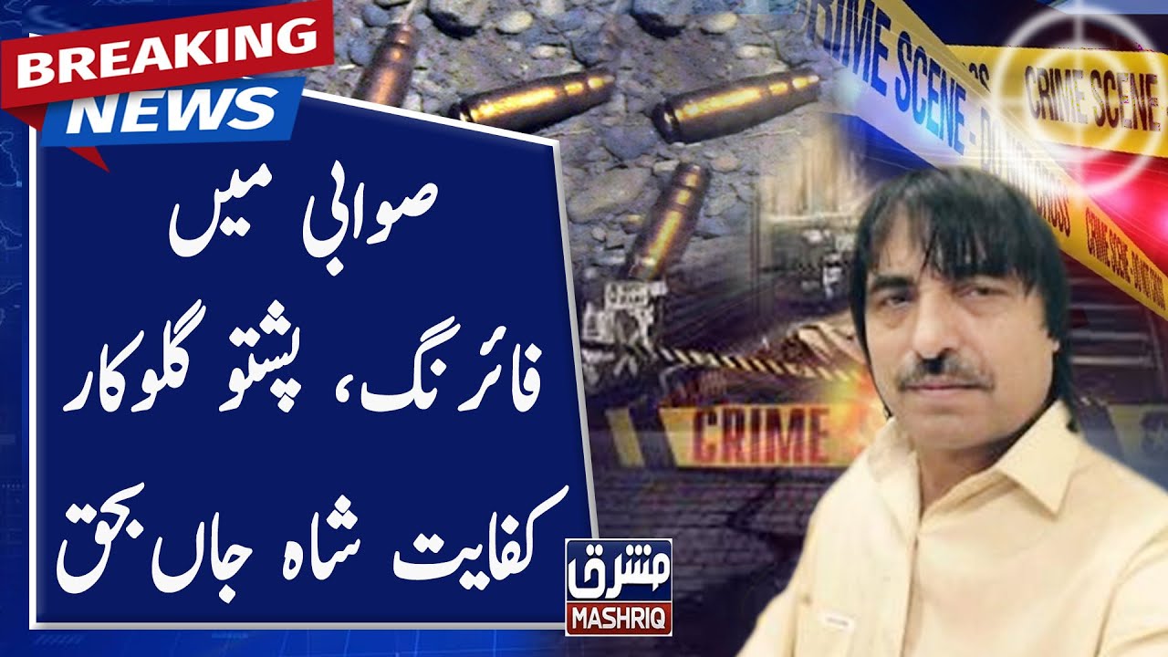 Pashto Singer Kifayat Shah Bacha Killed in firing - YouTube