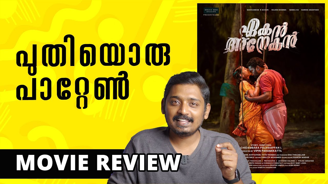 EKAN ANEKAN – (The One, The Many Within One) Review | Unni Vlogs ...